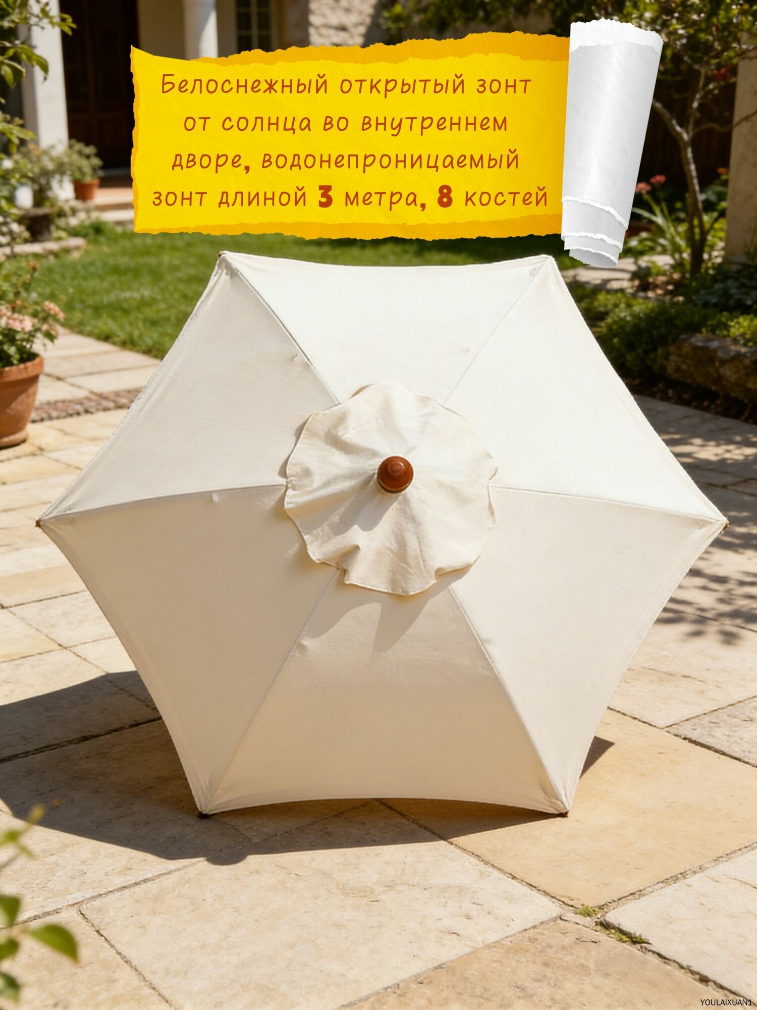 Большой садовый зонт, диаметр 3 метра, без основания и подставки Не содержит полок