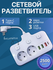 Разветвитель сетевой, USB и Type C, компактный, белый, 2 розетки
