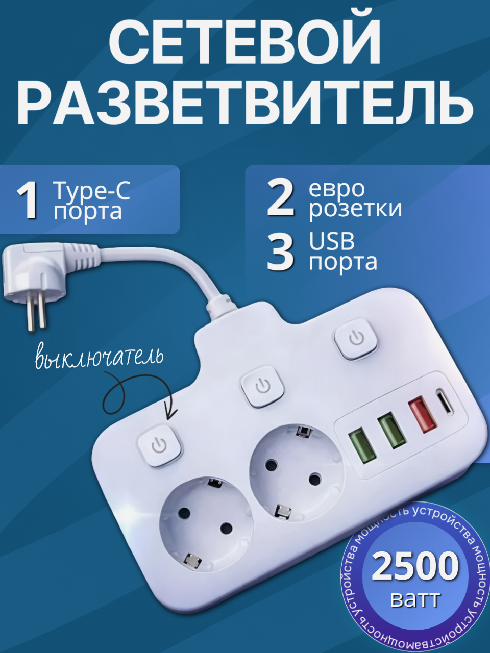 Разветвитель сетевой, USB и Type C, компактный, белый, 2 розетки
