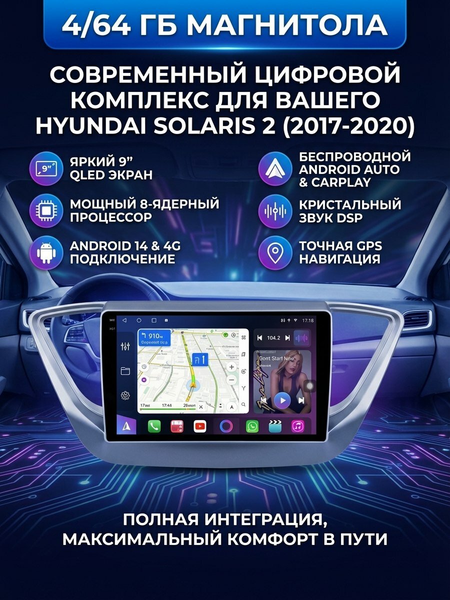Штатная магнитола Хендай Солярис 2 (Hyundai Solaris 2) 2017-2020 на Android 14, WiFi + 4G, CarPlay