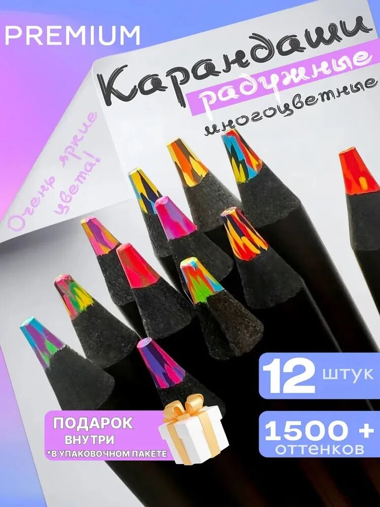 Набор карандашей, вид карандаша: Цветной, 12 шт.