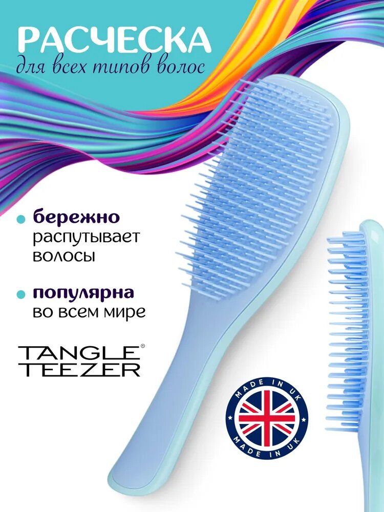 Расческа для волос Tangle Teezer The Wet Detangler Denim Blues Голубой 2264