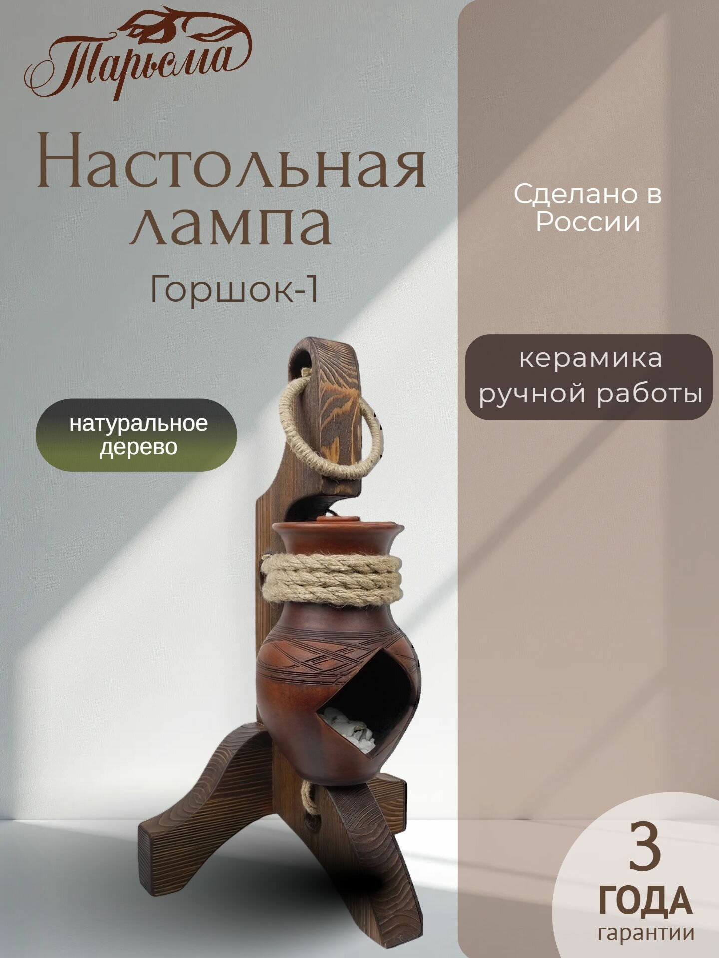 Настольный светильник Тарьсма "Горшок-1" из керамики, массив дерева, джут, E14, 40 Вт