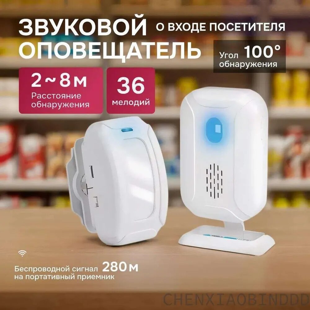 Звуковой оповещатель о входе посетителя Hola с датчиком движения, дальность 8м, 36 мелодий