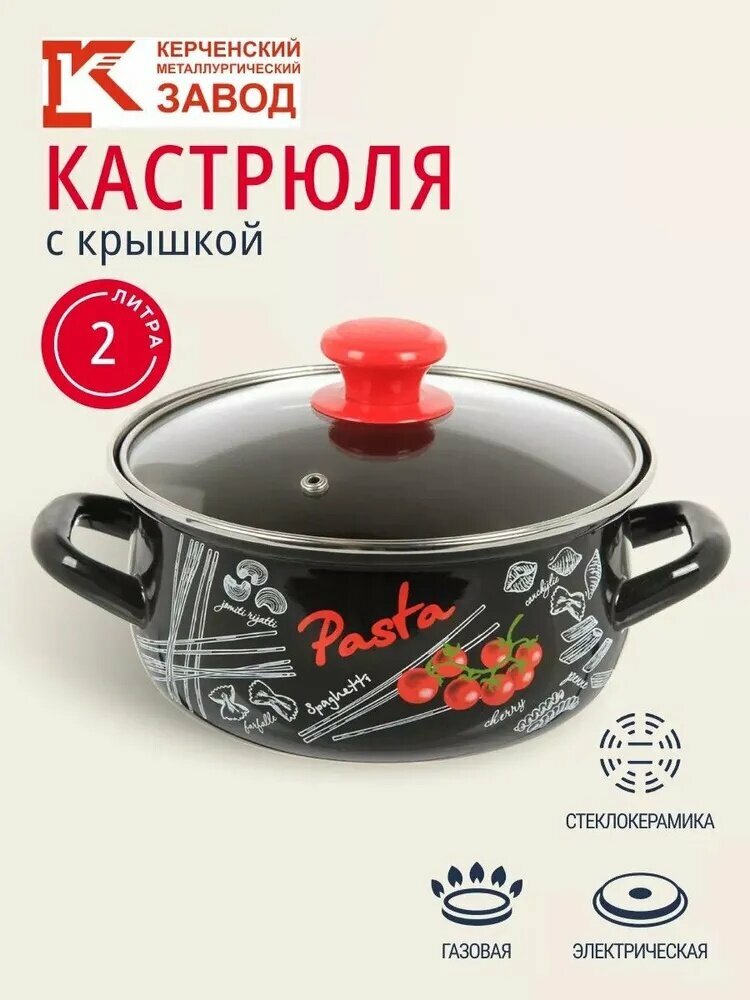 Кастрюля КМЗ Кастрюли еденички, Эмалированная сталь, 2 л, 1 шт