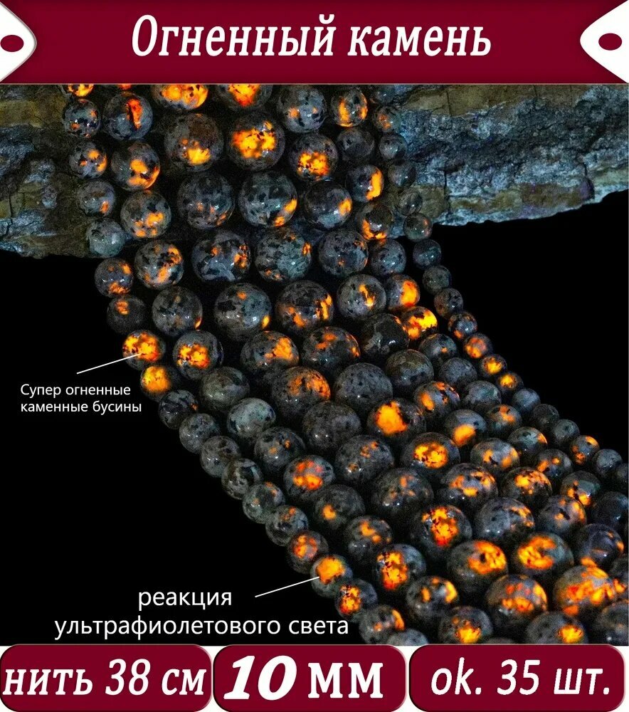 Новые супер огненные каменные бусины 10мм (около 35шт) нить 38см