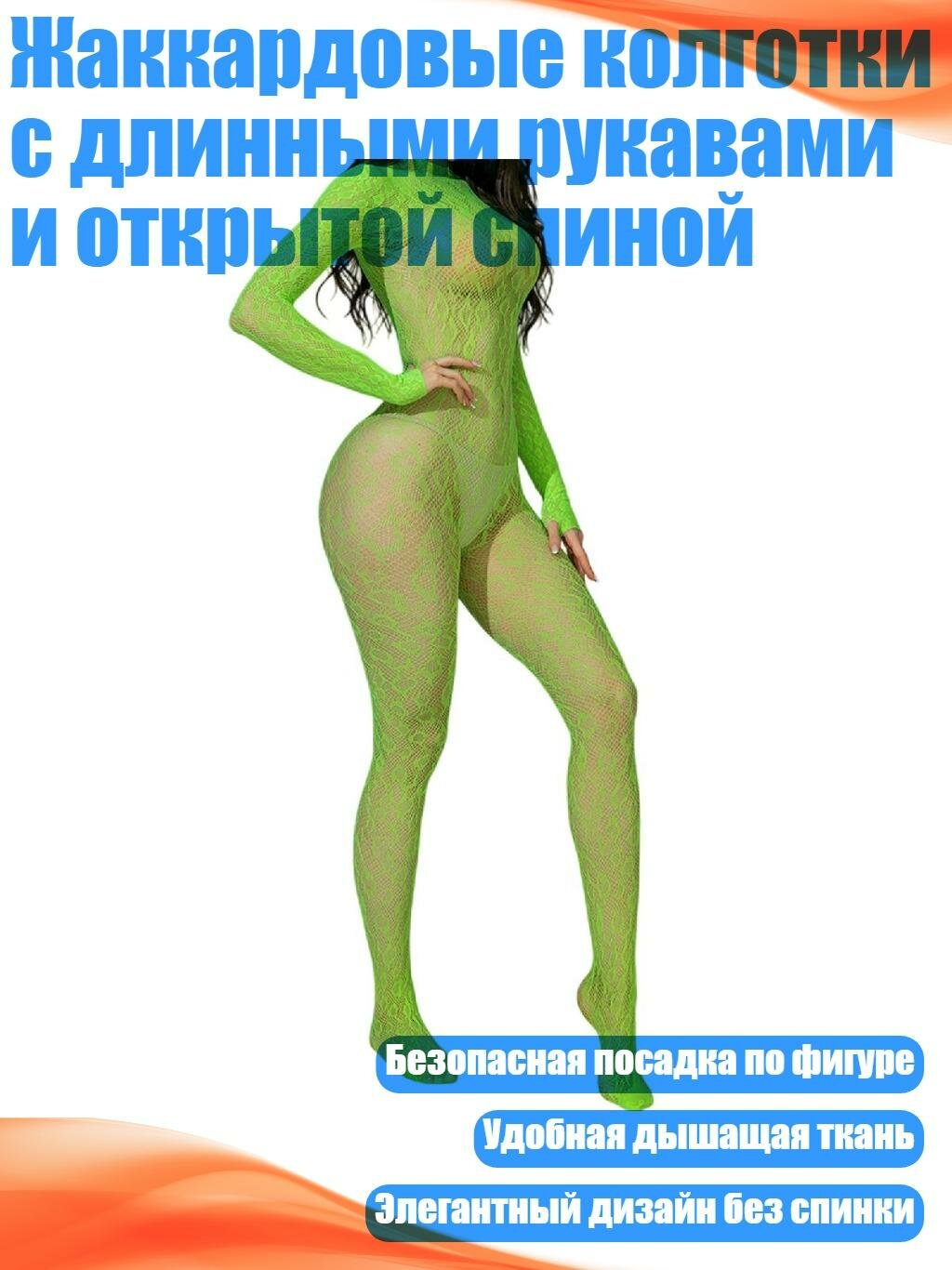 Жаккардовые колготки с длинными рукавами и открытой спиной, Фруктовый зеленый