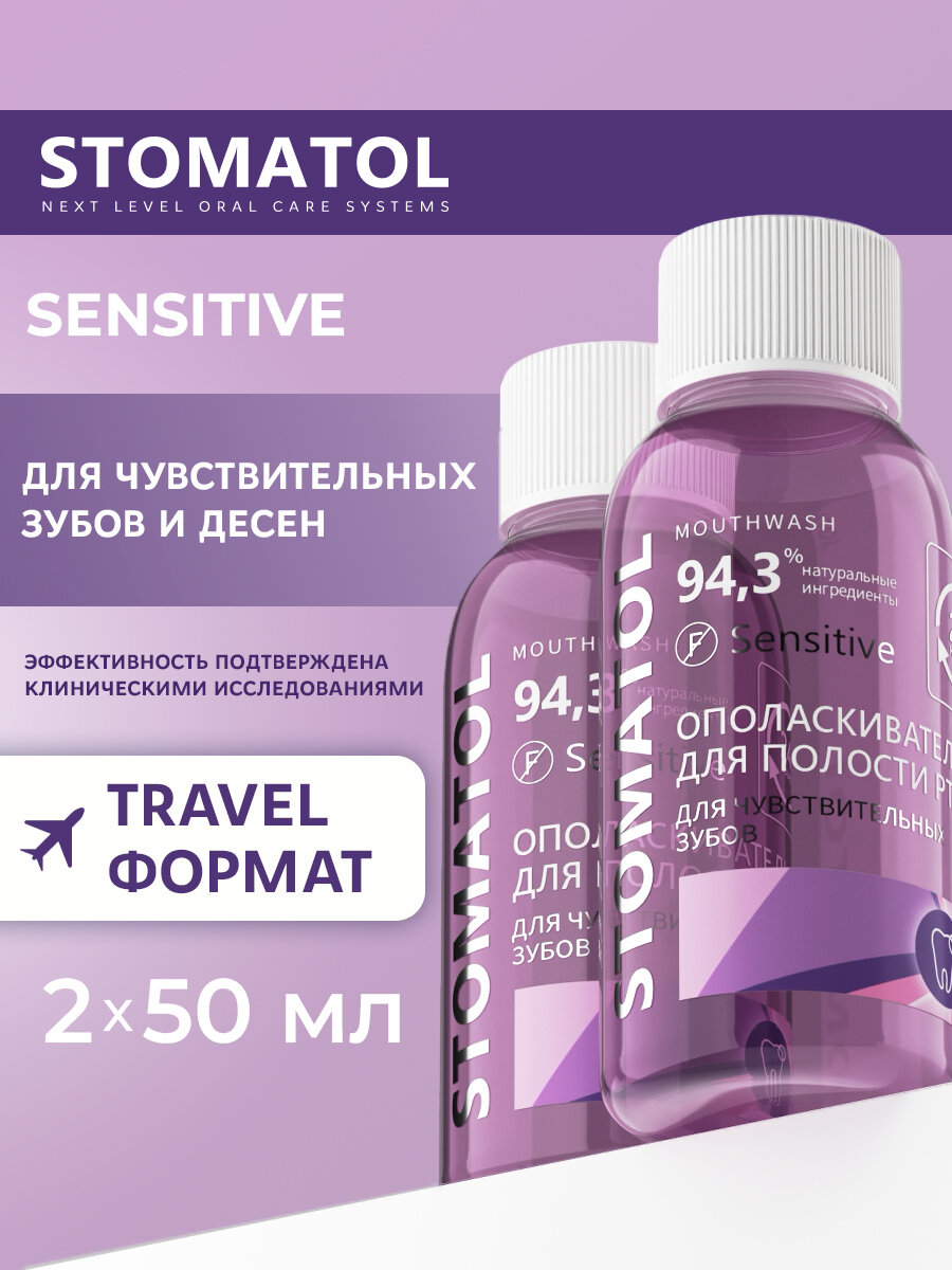Ополаскиватель для полости рта STOMATOL Sensitive для чувствительных зубов 2 штуки по 50 мл