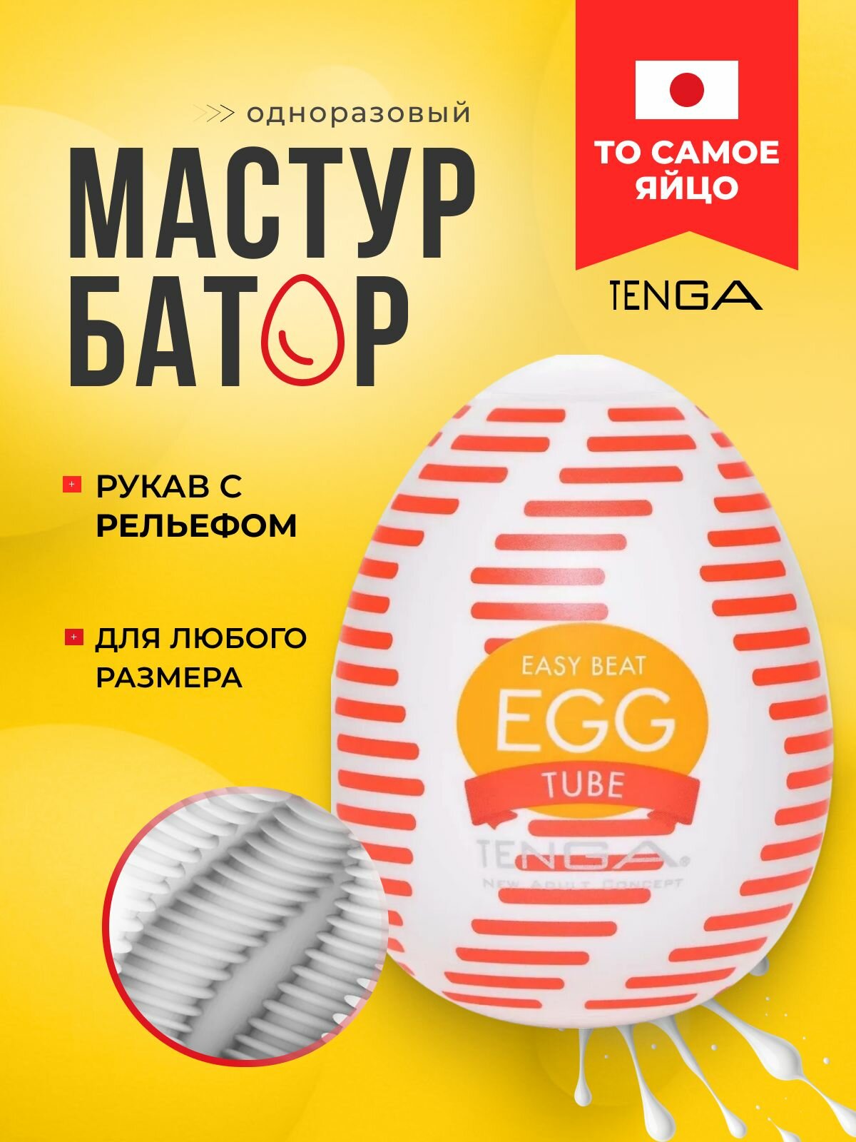 Мастурбатор TENGA EGG Wonder TUBE одноразовый рельефный стимулятор яйцо тенга