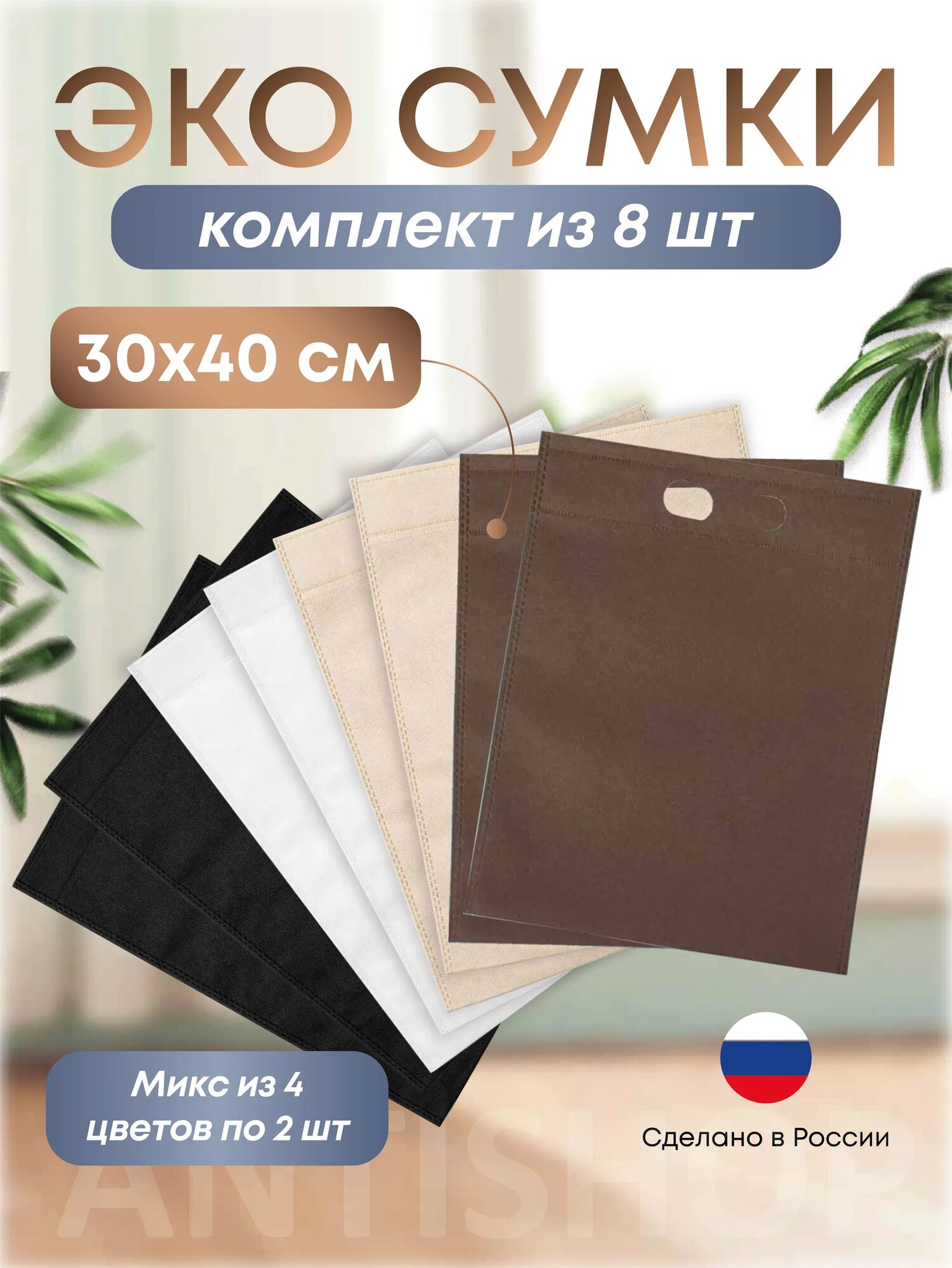 Набор органайзеров для хранения одежды, обуви и сумок пыльники из спанбонда с ручками 8 штук