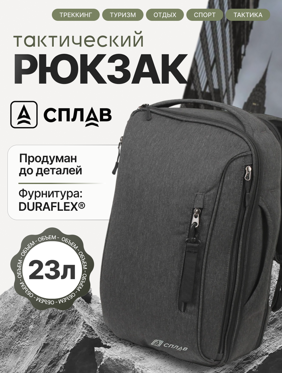 Рюкзак Сплав Satellite 23 серый