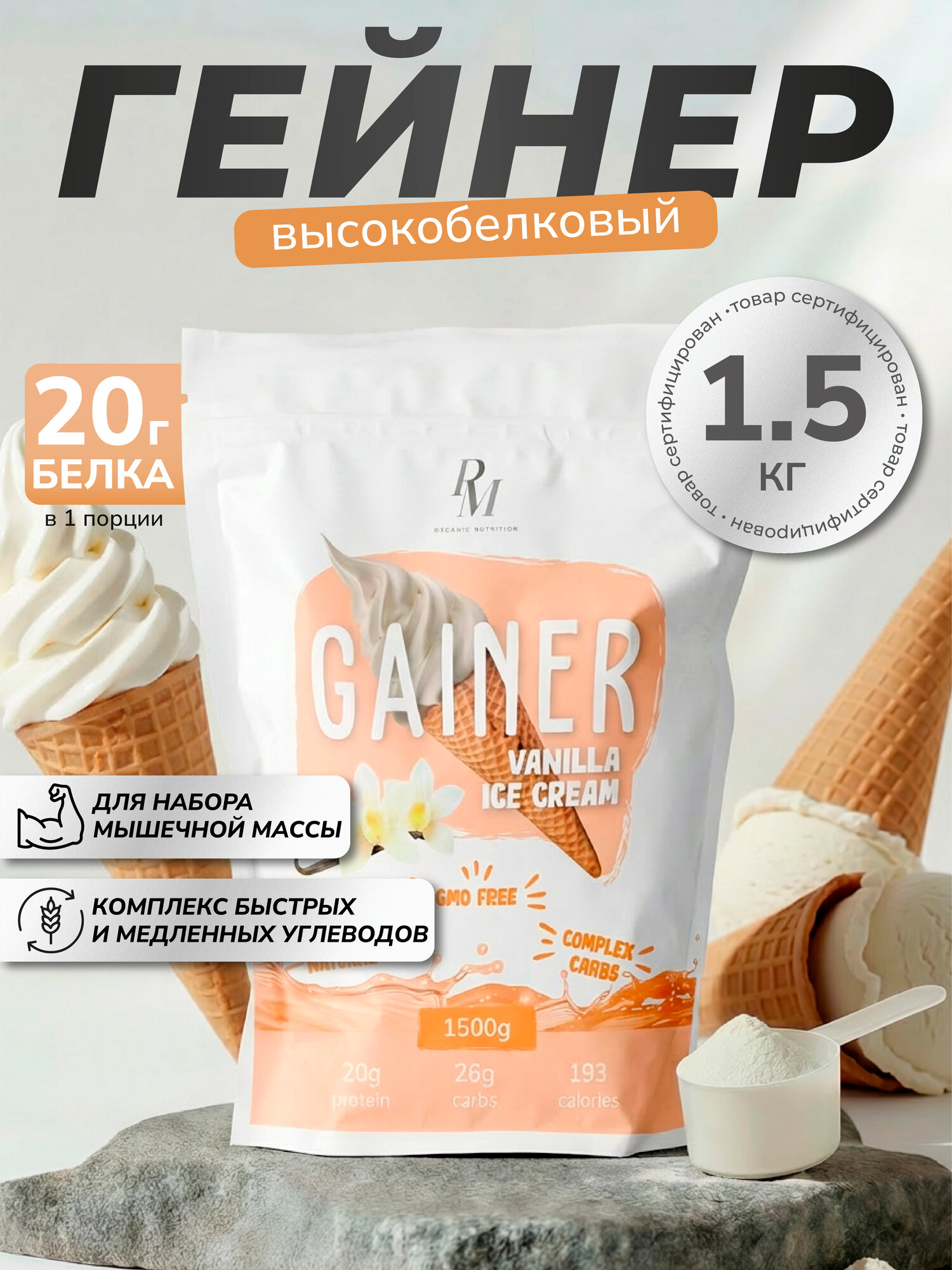 Гейнер для набора массы PM-organic nutrition Gainer, 1500 гр, ванильное мороженое