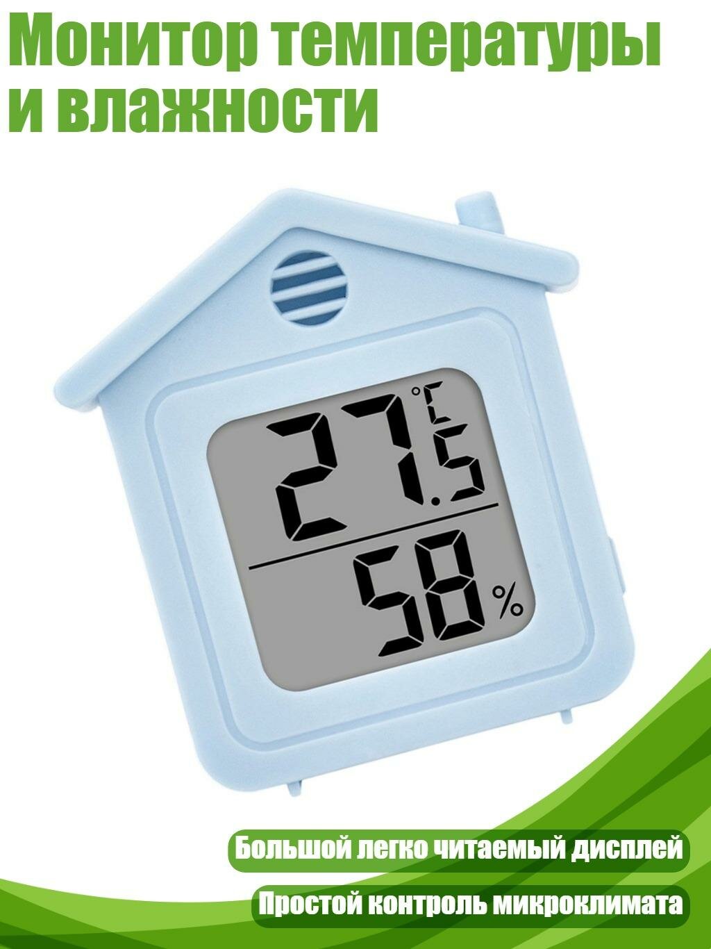 Монитор температуры и влажности, Синий