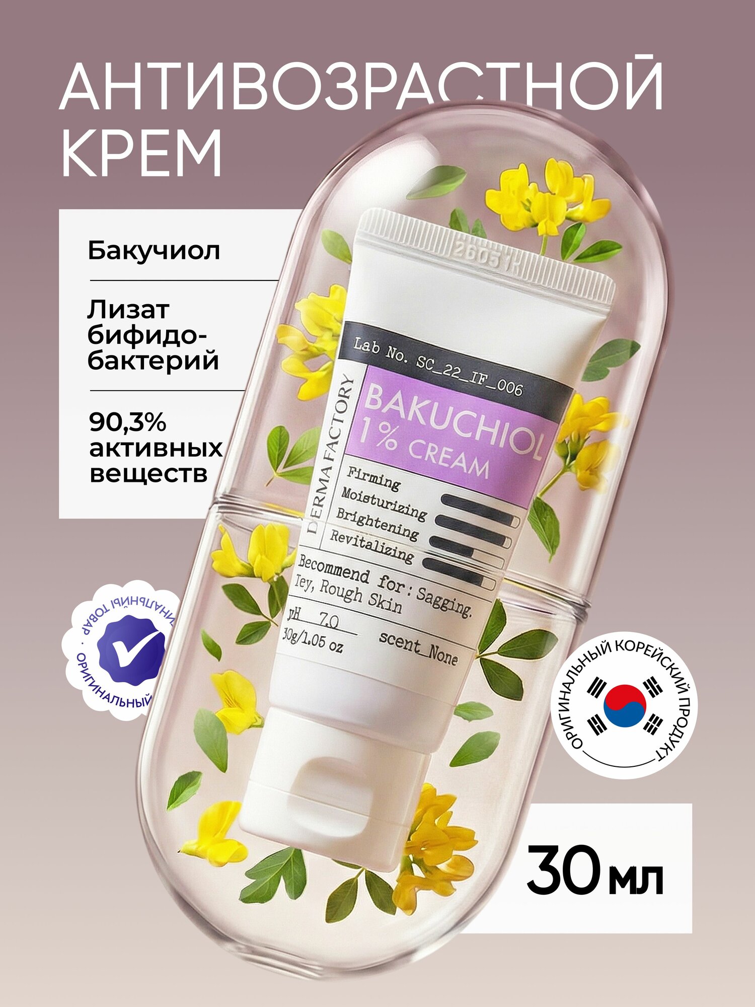 Крем для лица Derma Factory питательный с бакучиолом 1% для проблемной кожи, 30мл