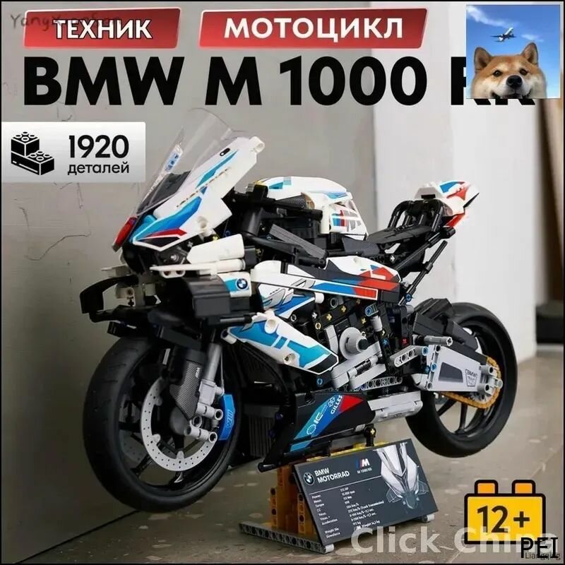 Конструктор LX Техник Мотоцикл BMW M 1000 RR на подставке, 1920 деталей подарок для мальчиков, сборная модель супербайк БМВ, лего совместим, совместим с Lego TechnicG