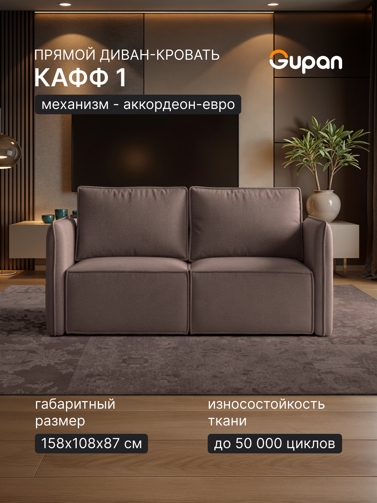 Диван кровать Gupan Кафф 1 / Смайл Велюр Амиго Шоколадный, раскладной, механизм аккордеон, беспружинный