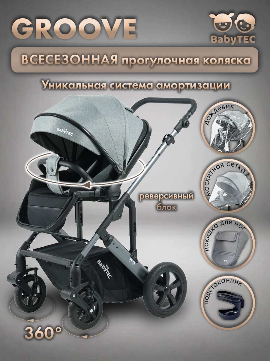 Коляска прогулочная всесезонная BabyTEC GROOVE серая, +6 мес
