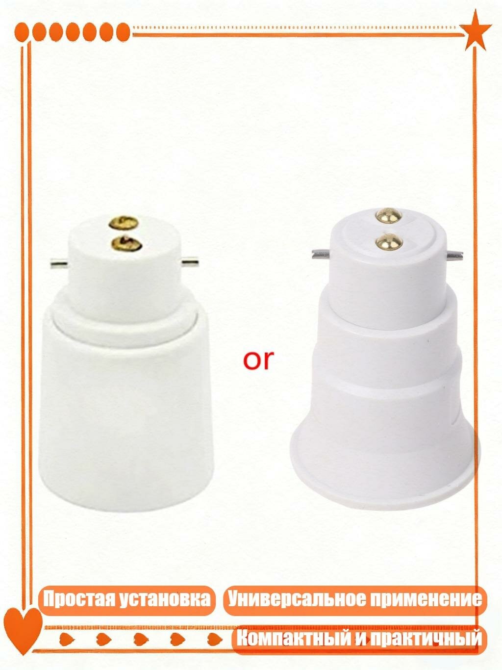 Адаптер B22–E27