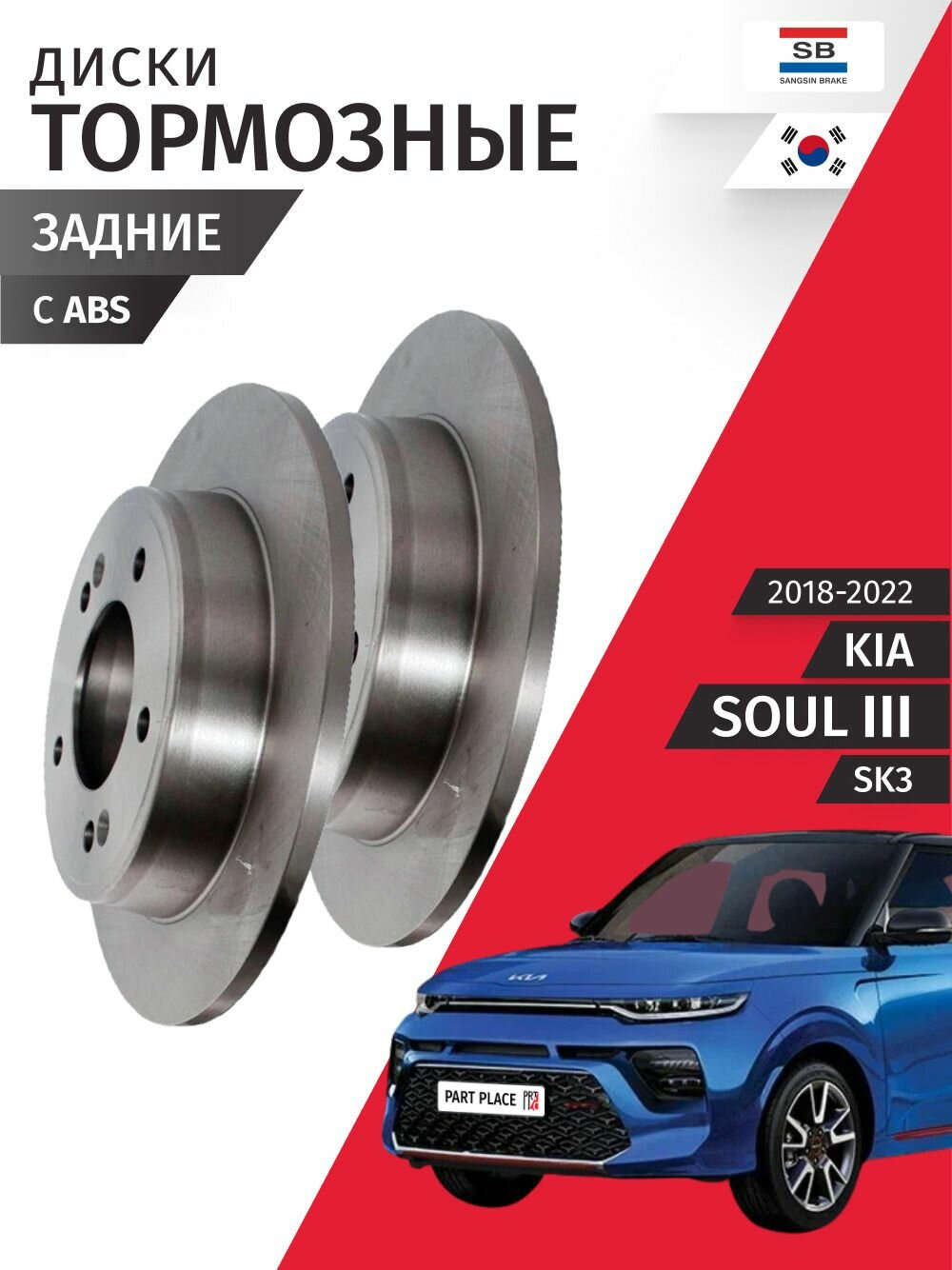 Диски тормозные задние 262 мм Kia Soul (3) SK3 / Киа Соул / 2018 2019 2020 2021 2022 / Комплект 2 шт Hi-Q