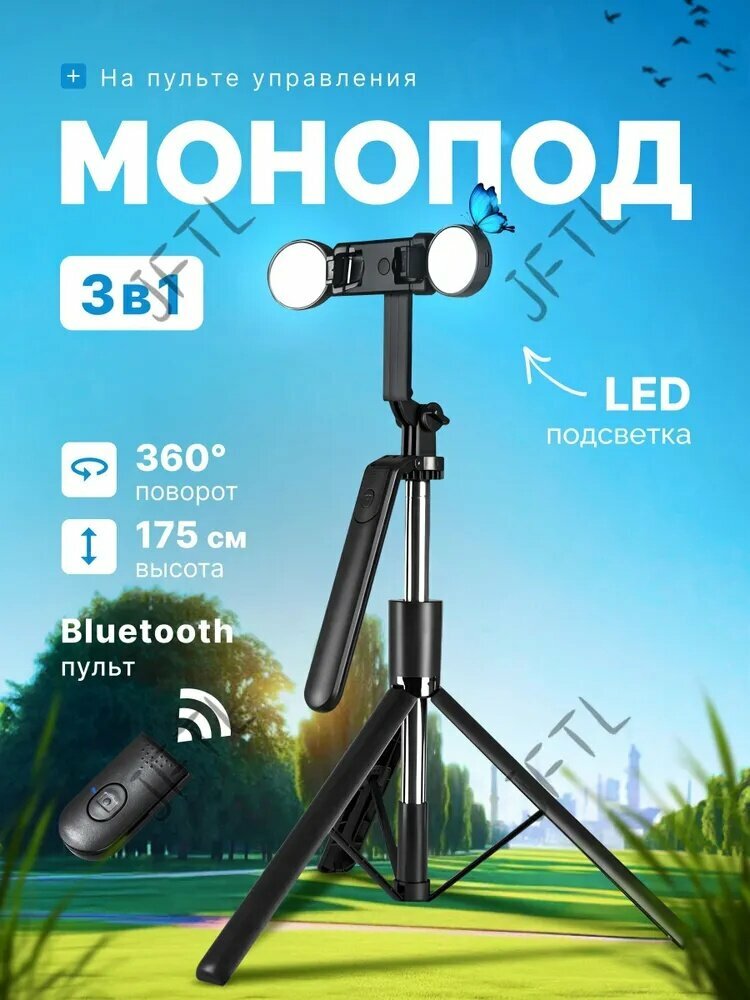 Штатив для телефона, С LED лампой, Монопод для телефона/Трипод, Селфи-палка, Штатив с bluetooth пультом--ZX