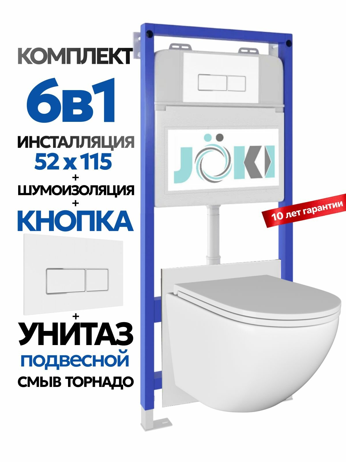 Комплект: Инсталляция JK01150+Кнопка JK206549 белая/хром+Stella T JK1101010 белый унитаз, смыв торнадо