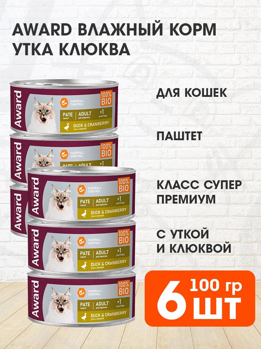 Корм влажный Award Duck & Cranberry для взрослых кошек, утка, клюква паштет, 100 г 6 шт