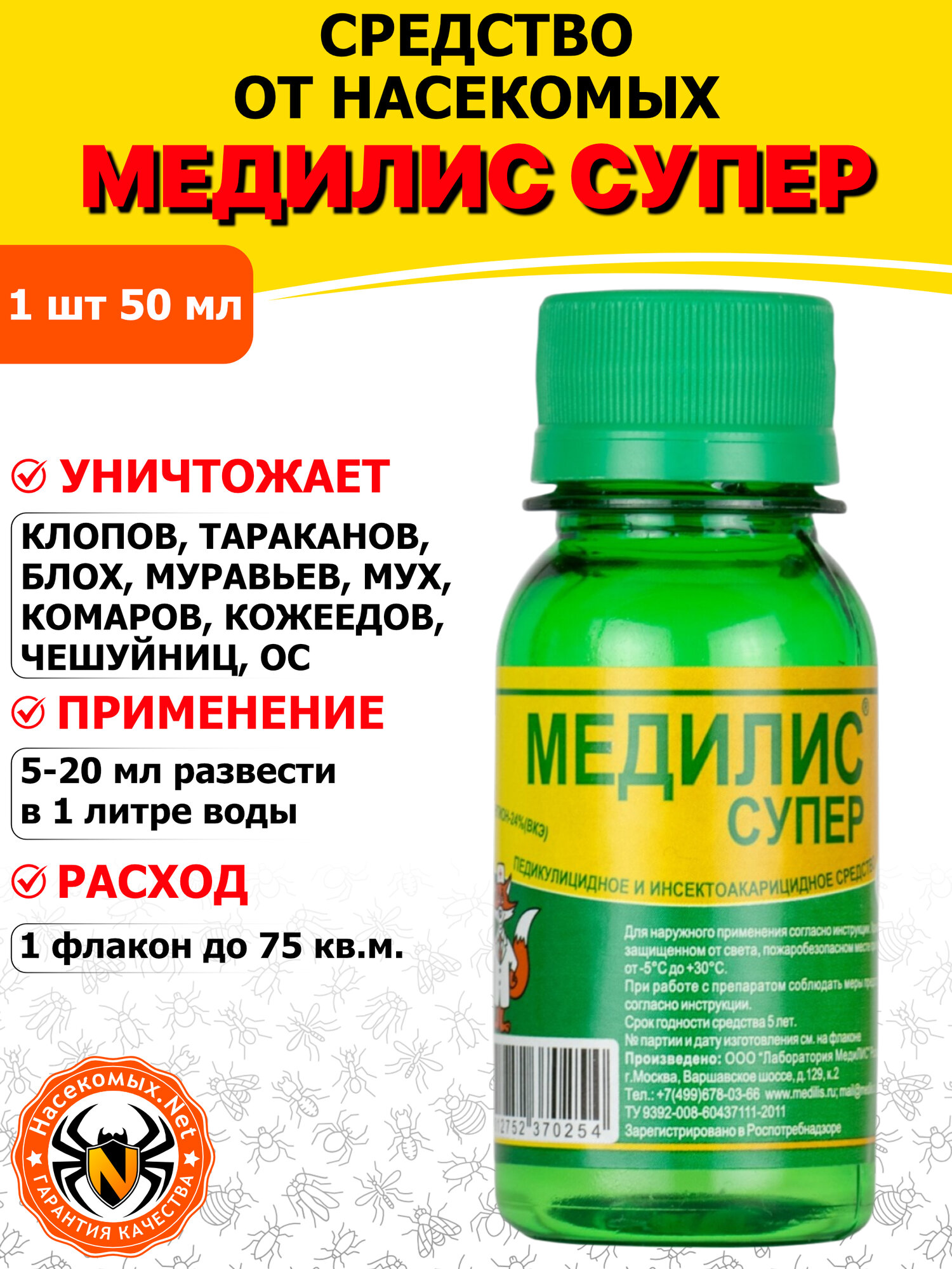 Медилис Супер средство от клопов, тараканов, блох, муравьев, мух, комаров, 50 мл