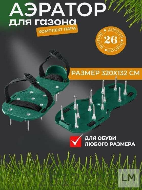 Аэратор для газона ручной