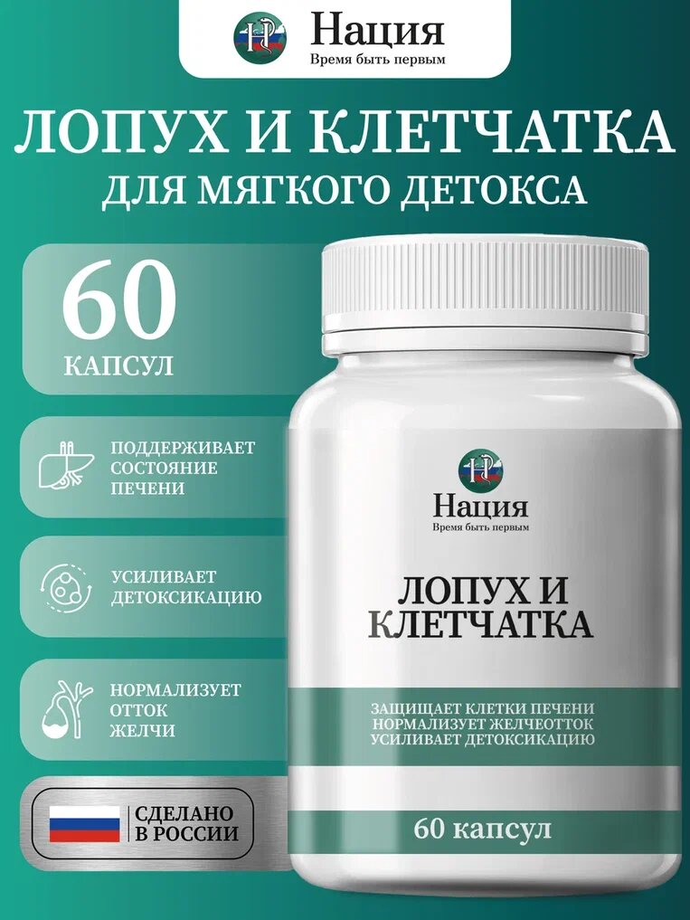 Комплекс растительная основа для мягкого детокса Лопух и клетчатка