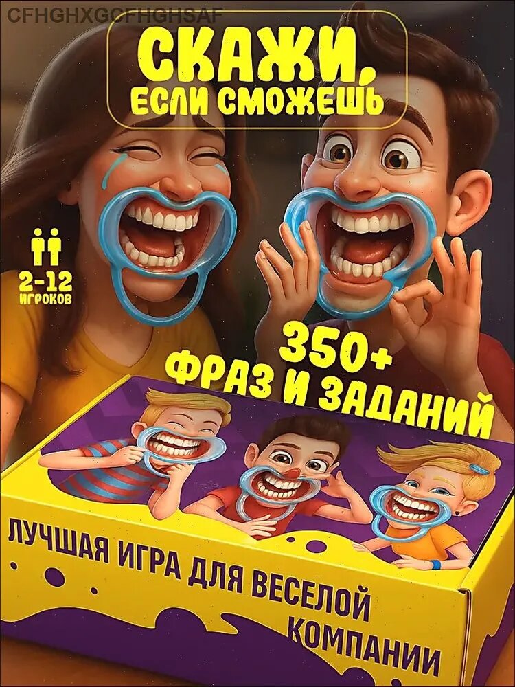 Настольные игры Скажи, если сможешь для компании взрослых, подростков, детей, для всей семьи