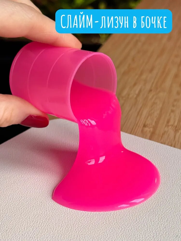 Слайм в бочке маленький / Лизун / Жвачка для рук (розовый)