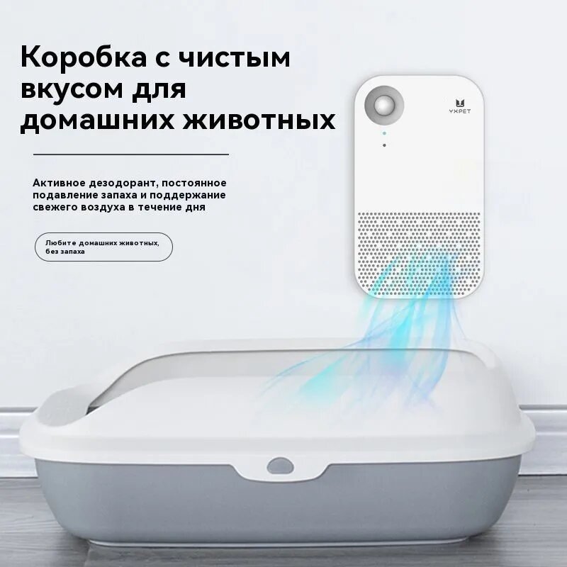 Дезодоратор DownyPaws, для кошек и собак, сенсорный, ионизация, 24 часа, USB