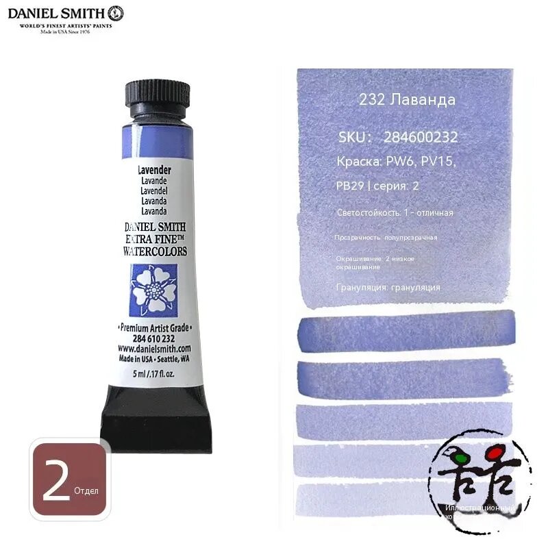 Daniel Smith Краски акварельные 1 шт, 5 мл./ 15 г.
