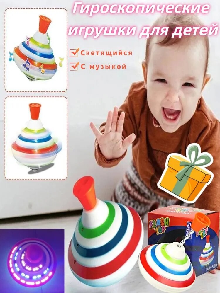 Юла для малышей со звуковыми и световыми эффектами, работает от батареек / Музыкальная игрушка для малышей