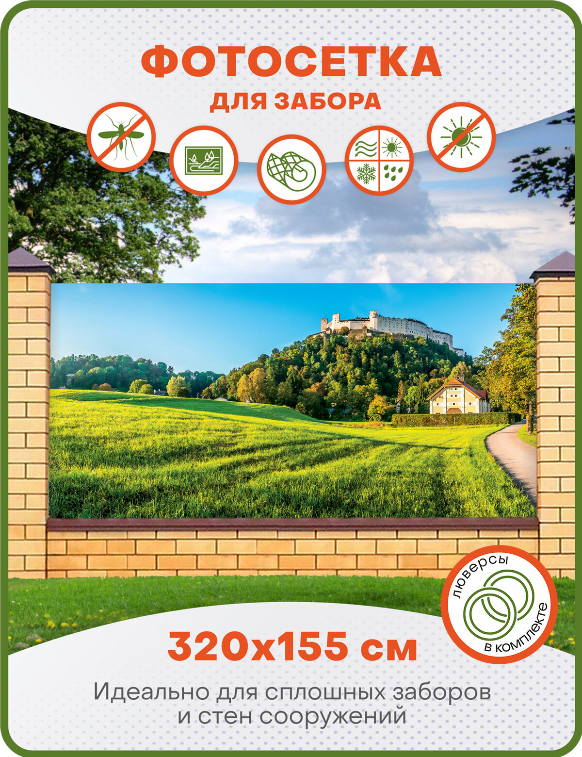 Фотосетка для забора и беседки, фотофасад для дачи и террасы, ФС025, 320х155 см