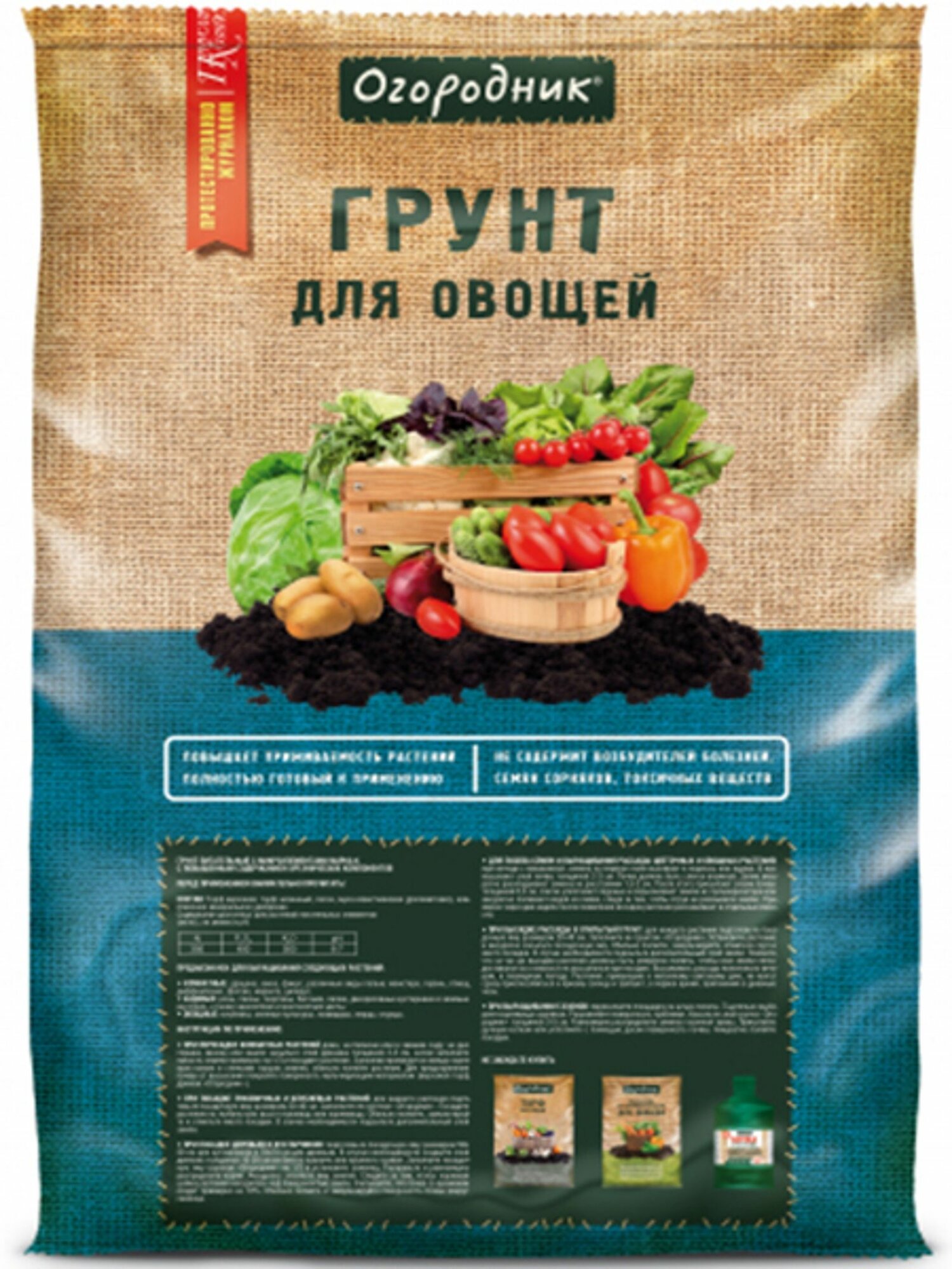 Грунт для овощей, 60 л