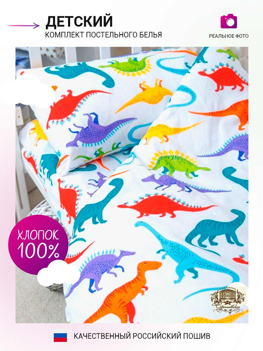 Детский комплект постельного белья для малышей и новорожденных, 100% хлопок, наволочка 40х60, простыня 100х150, пододеяльник 112х147 / Текстиль для детской комнаты