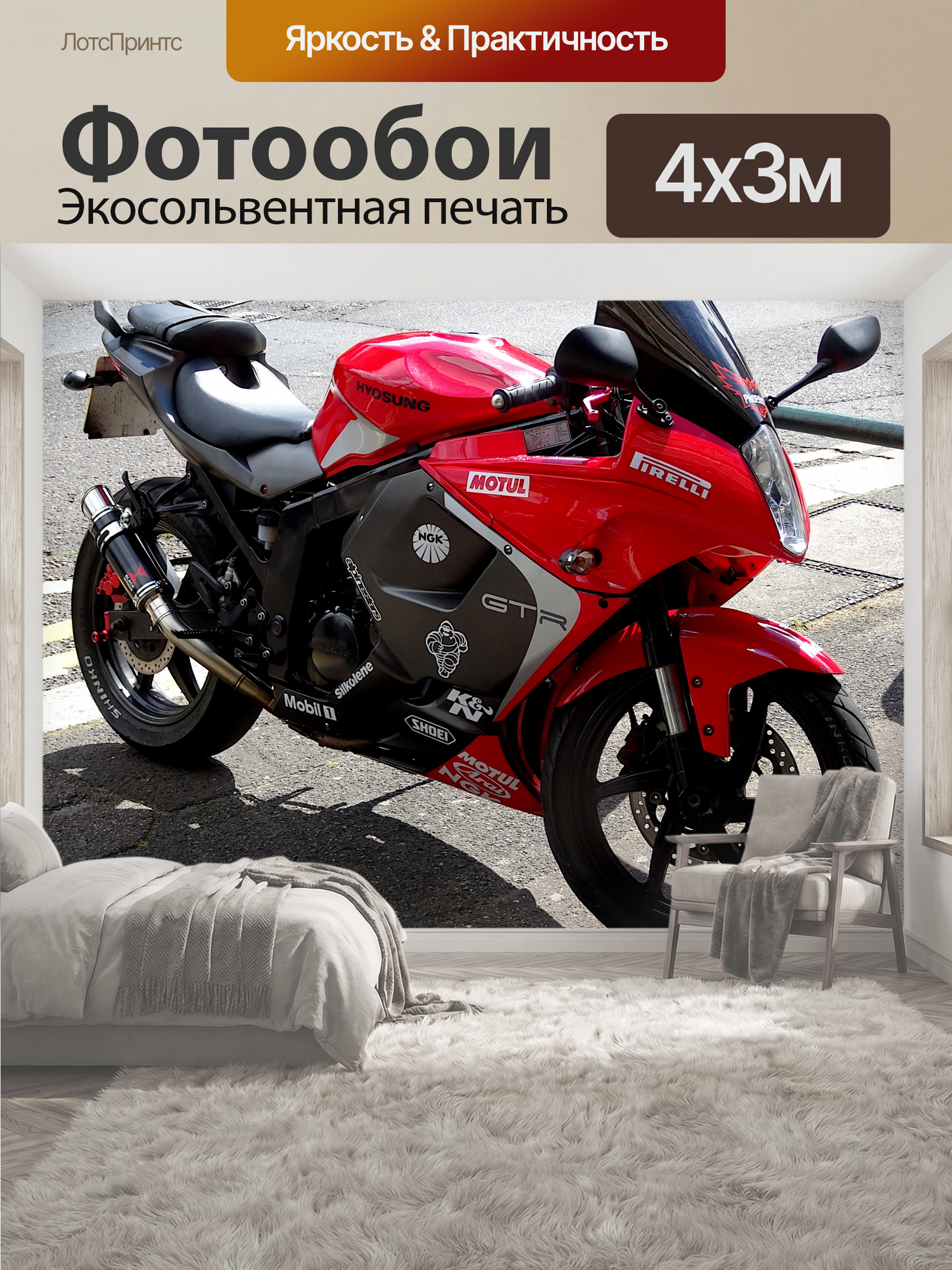 Фотообои "Мотоцикл Hyosung Мотоцикл Hyosung мотоцикл мотоциклы Hyosung самокат скутеры мопед мопеды наездник райдеры велосипед велосипеды рулевое." 400x300 см. экосольвентная печать