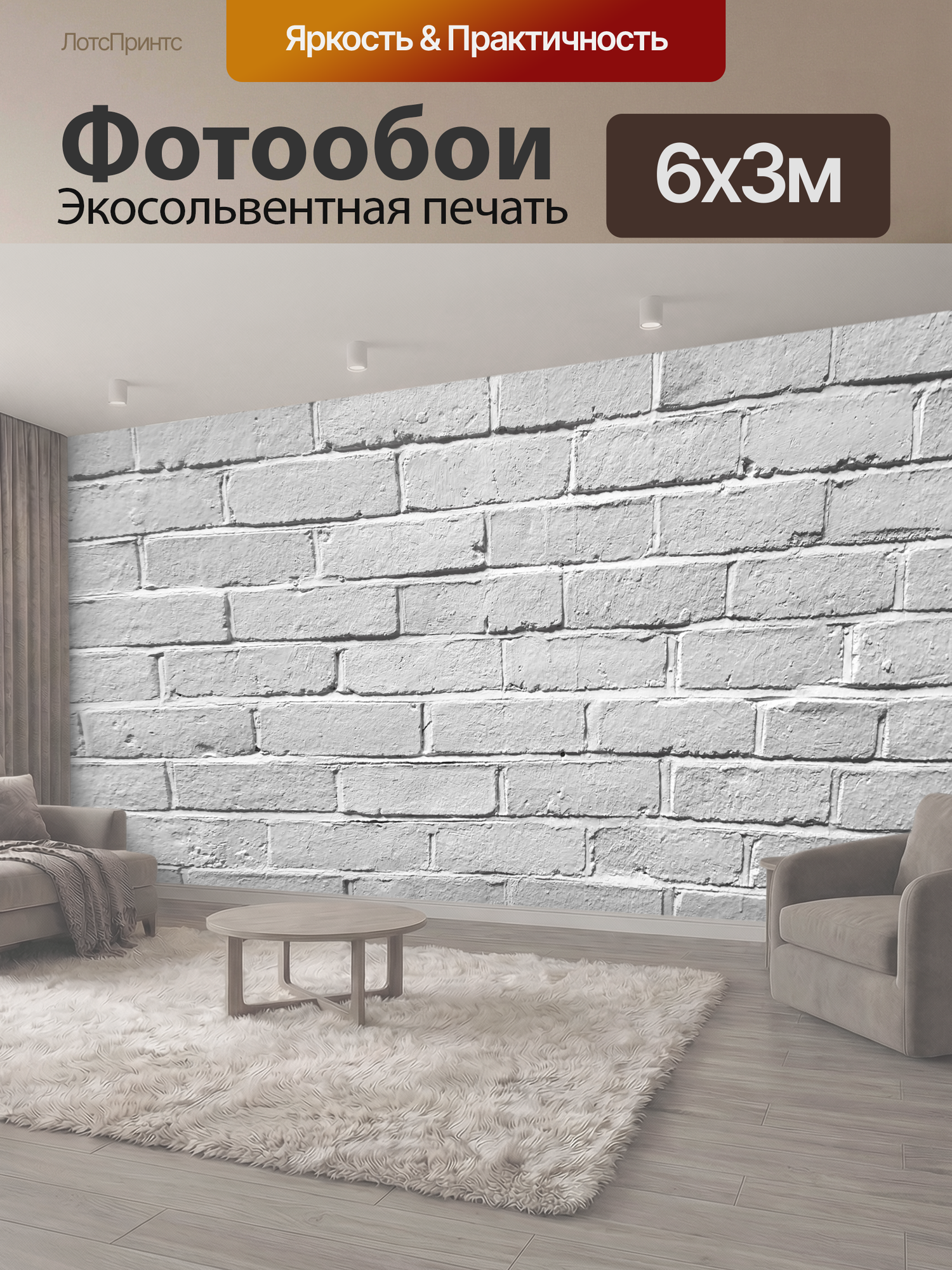 Фотообои "Белая кирпичная стена Белая кирпичная стена архитектура фон блок кирпич кирпичная кладка строительство цемент бетон шаблон грубый." 600x300 см. экосольвентная печать