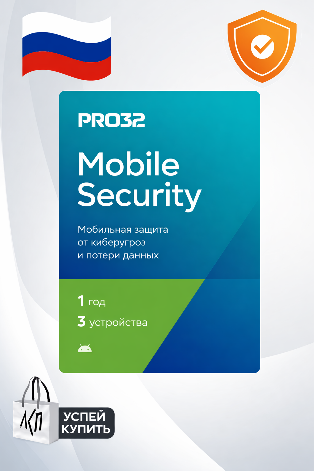 Антивирус PRO32 Mobile Security для Android на 1 год для 3 устройств