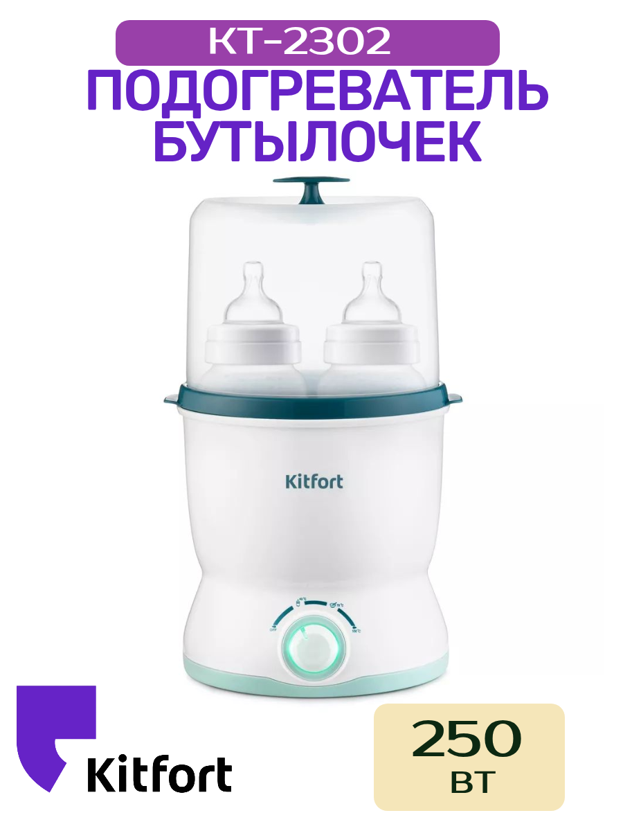 Подогреватель-стерилизатор Kitfort KT-2302