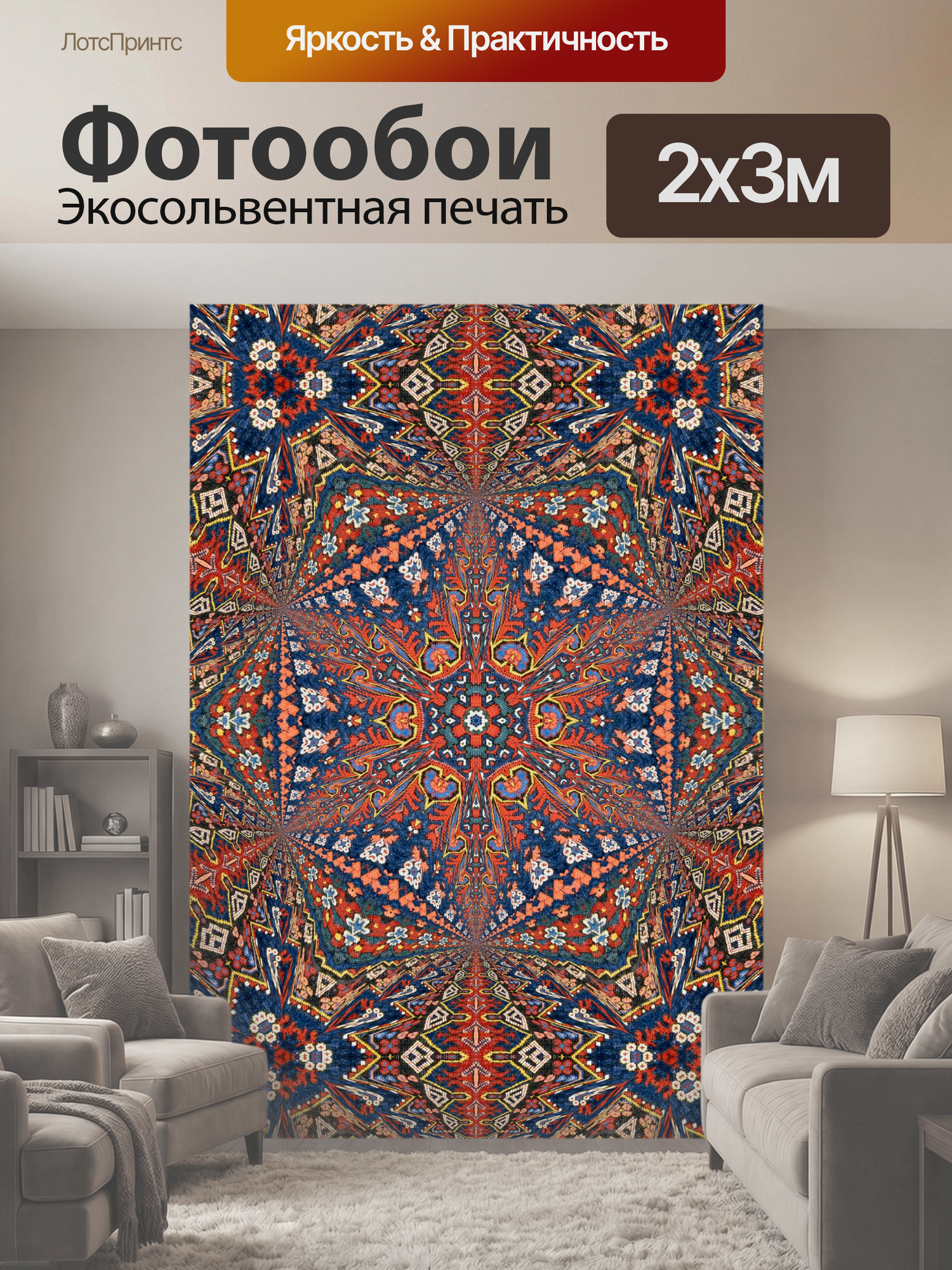 Фотообои "Армянские ковры K Армянские ковры в калейдоскопе K армянской азербайджанской культуры индоевропейские ковры тяжелые ткани ковровые." 200x300 см. экосольвентная печать