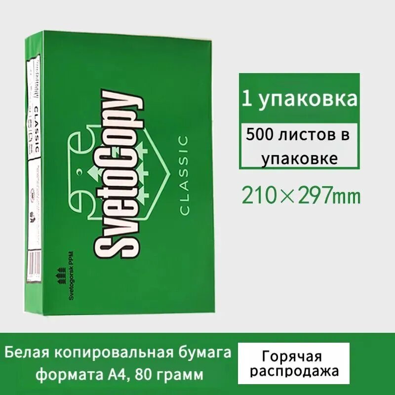 Бумага для принтера A4, 500 лист, класс C, белый, 80 г/м2 — фото 1