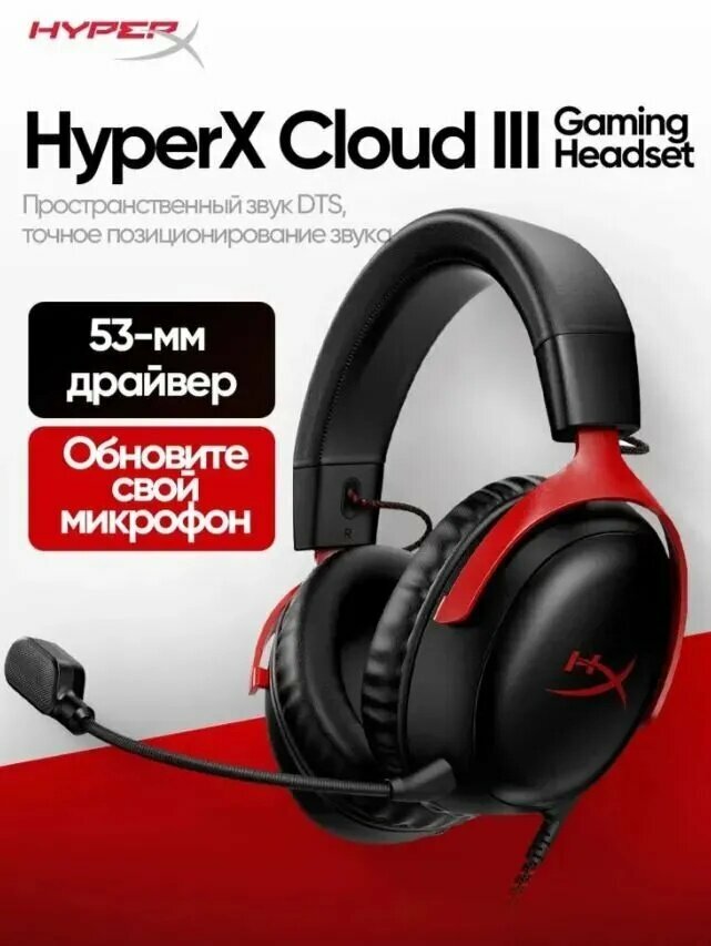 HyperX Наушники проводные с микрофоном HyperX Cloud 3 Наушники проводные с микрофоном, 3.5 мм, USB Type-C, 3.5 мм, черный, красный