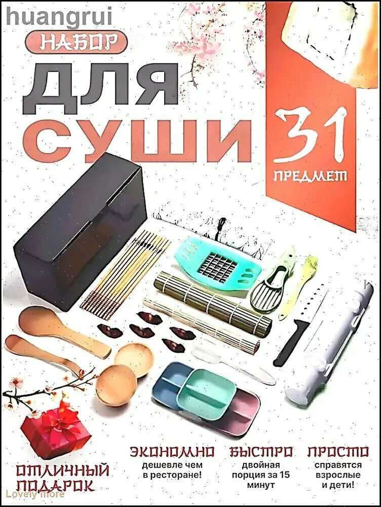 Набор для суши и роллов в домашних условиях
