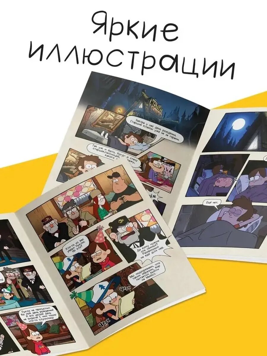 Комикс 'ПухляСтрофа' Гравити Фолз, 20 страниц