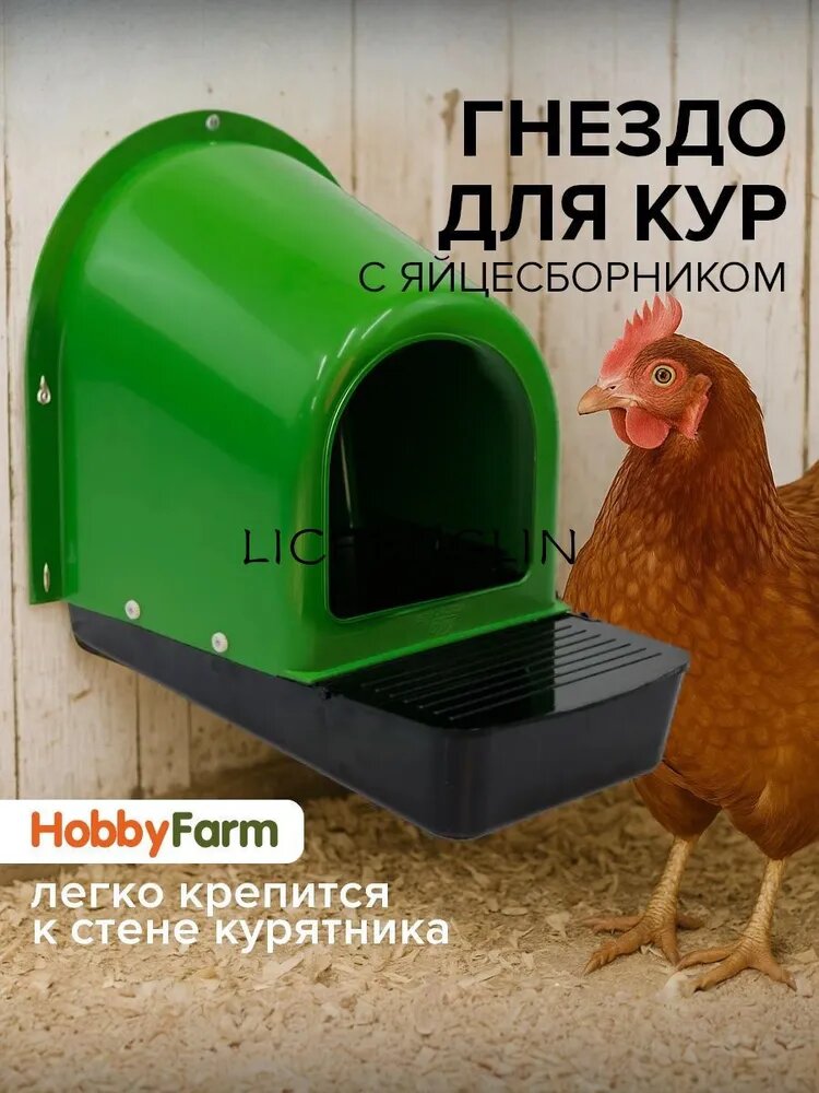 Гнездовье премиум для птиц HobbyFarm для кур с яйцесборником, пластик, зеленого цвета