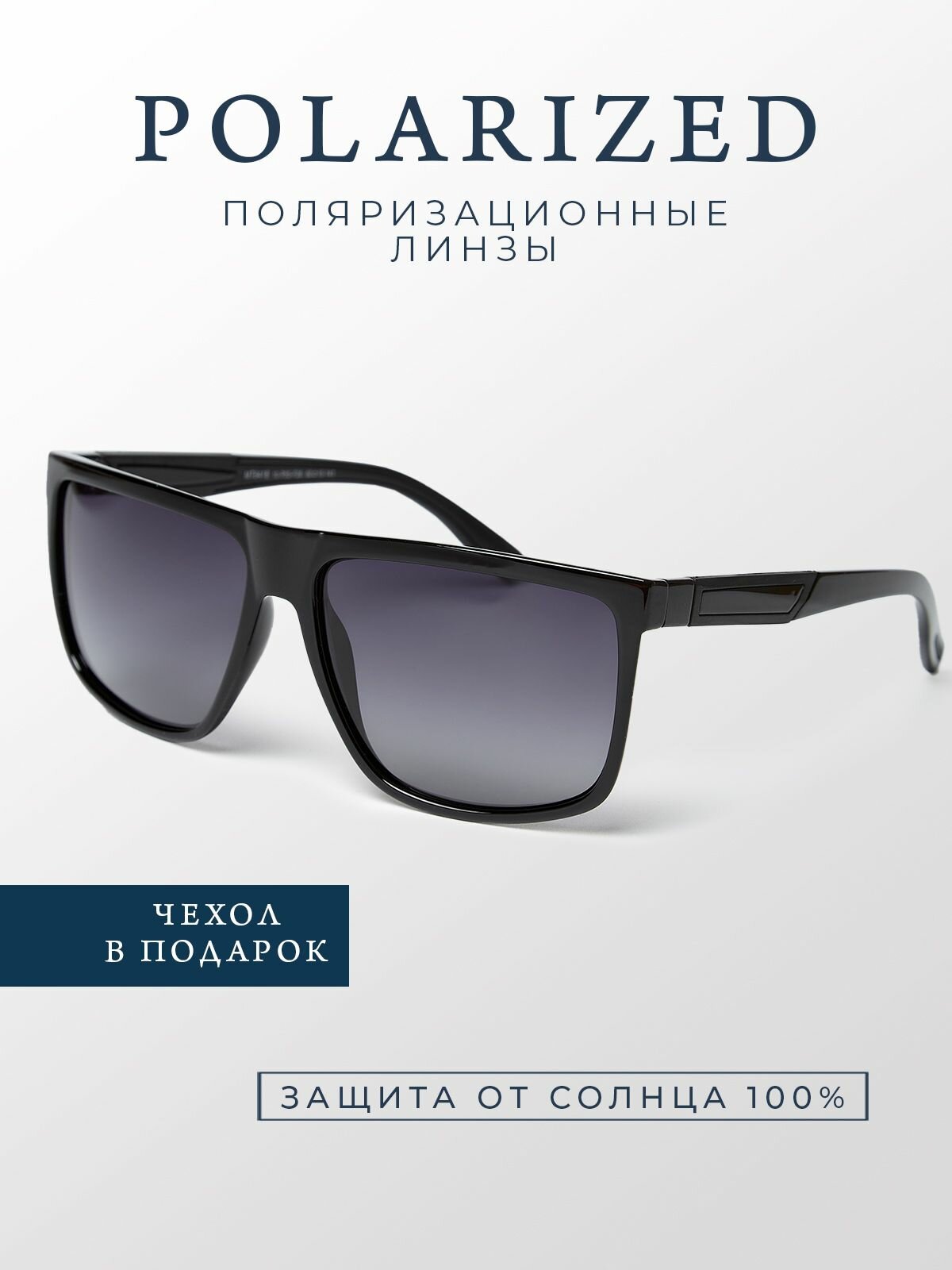 Солнцезащитные очки