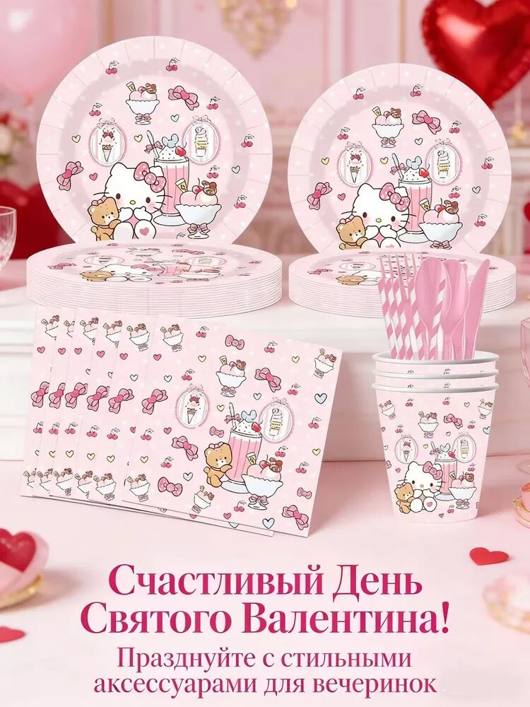 Набор одноразовой посуды Hello Kitty на десять человек, товары для вечеринки в честь Дня святого Валентина