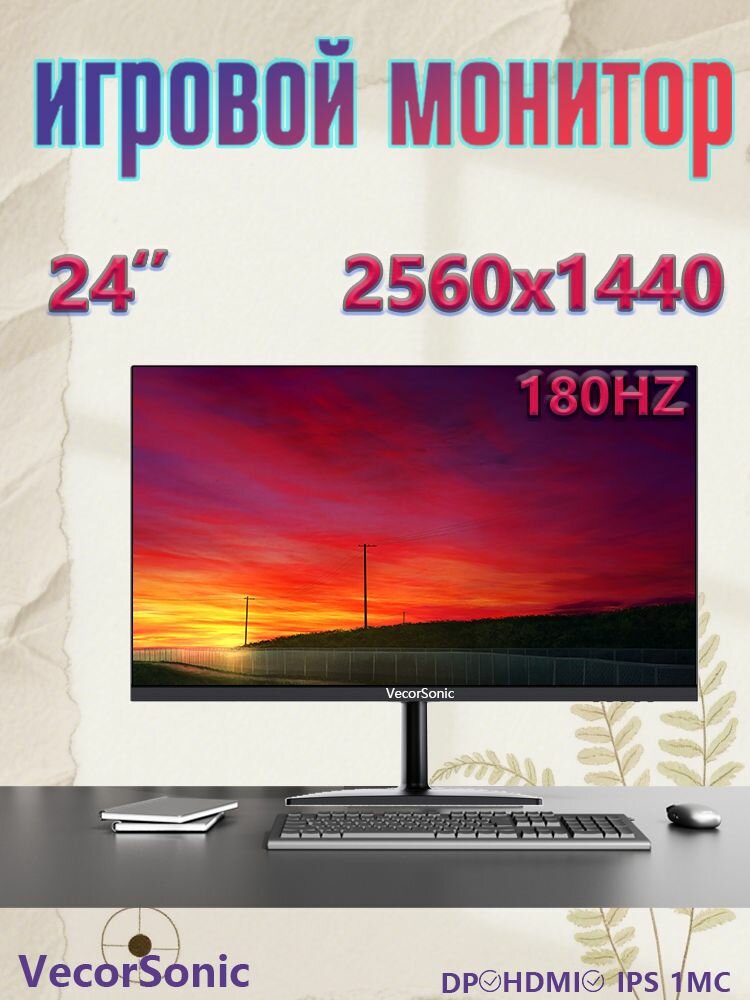 24-дюймовый игровой монитор, 2K 180 Гц, высокая частота, плоский экран, черный